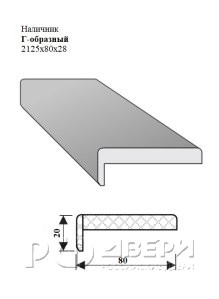 Наличник Г-образный 2125x80x28 купить от производителя в Москве